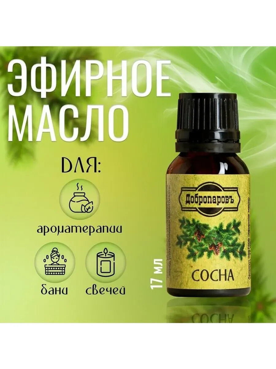 Эфирное масло "Сосна", флакон-капельница, 17 мл