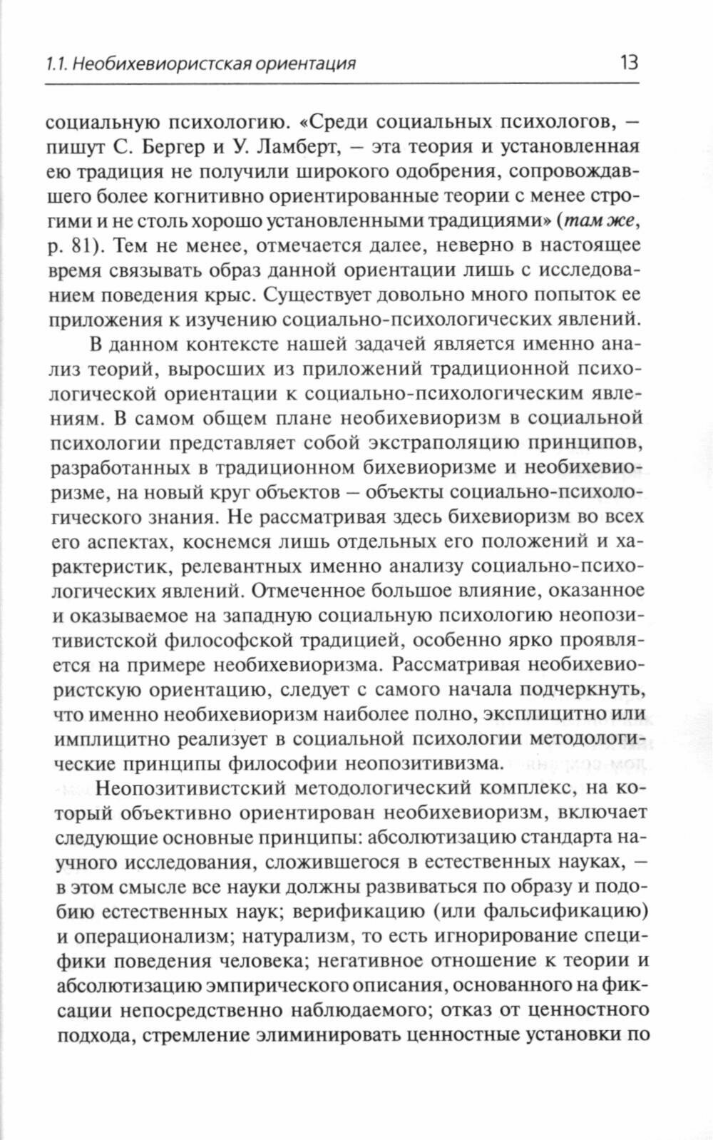Общение - компетентность - тренинг: избранные труды. Петровская Л. А. Смысл — фото 1