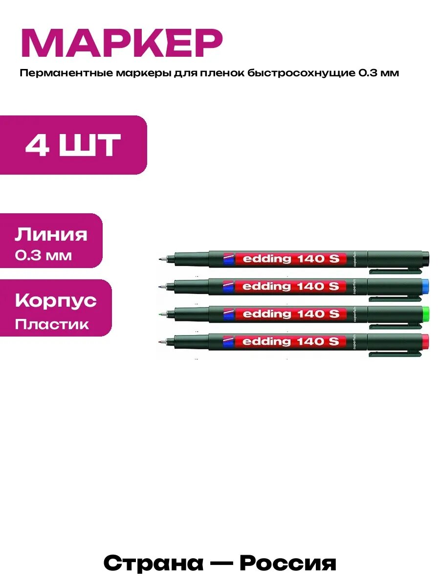 Тонкие маркеры для пленок и ПВХ 0.3 мм светостойкие цвета