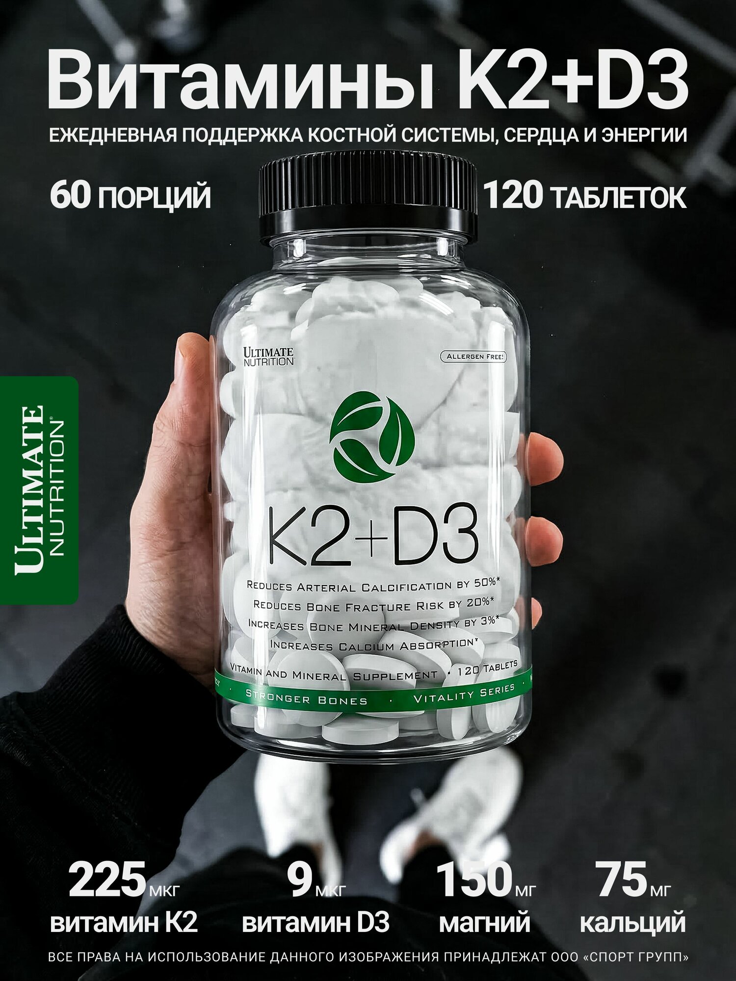 Витамин Д3 К2 Ultimate Nutrition D3 + K2, 120 таблеток, 60 порций