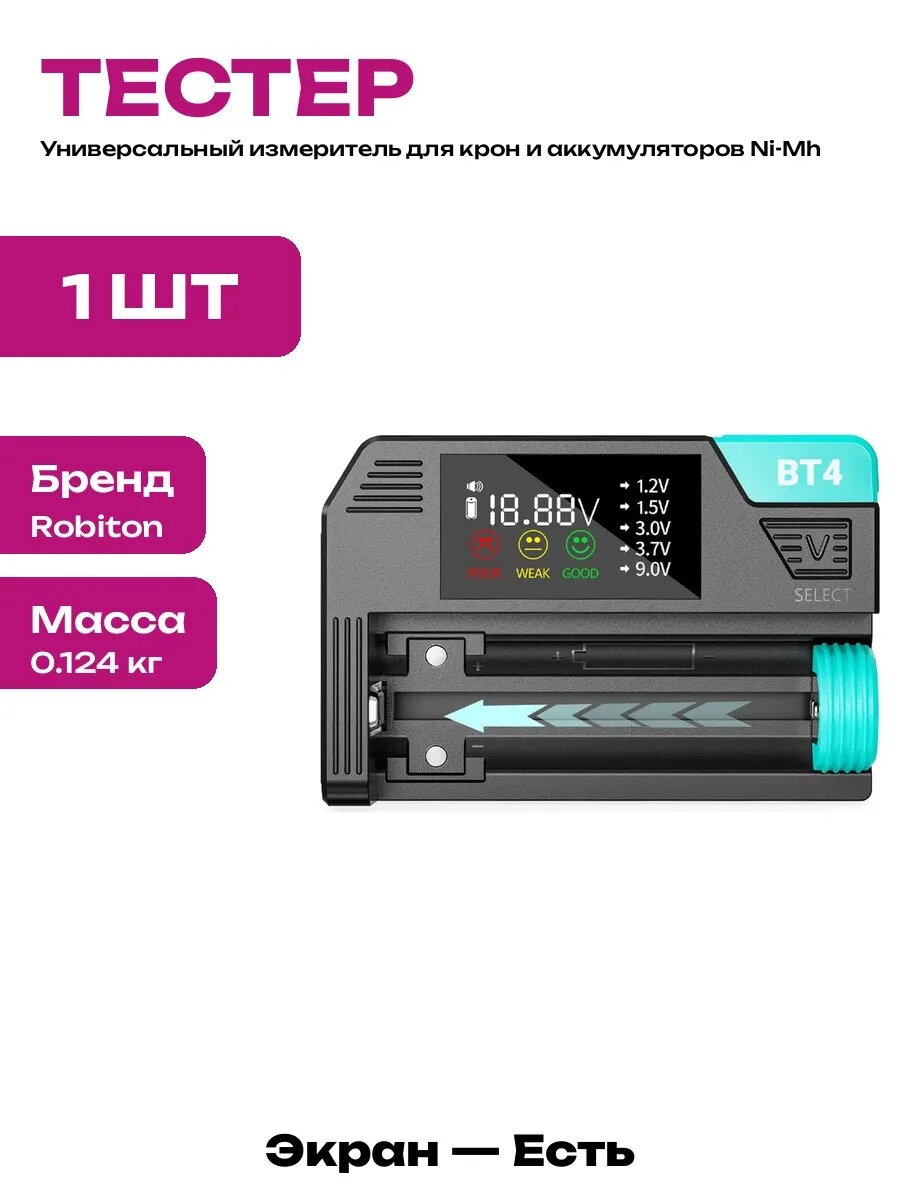 Прибор контроля заряда для щелочных и солевых батареек BT4