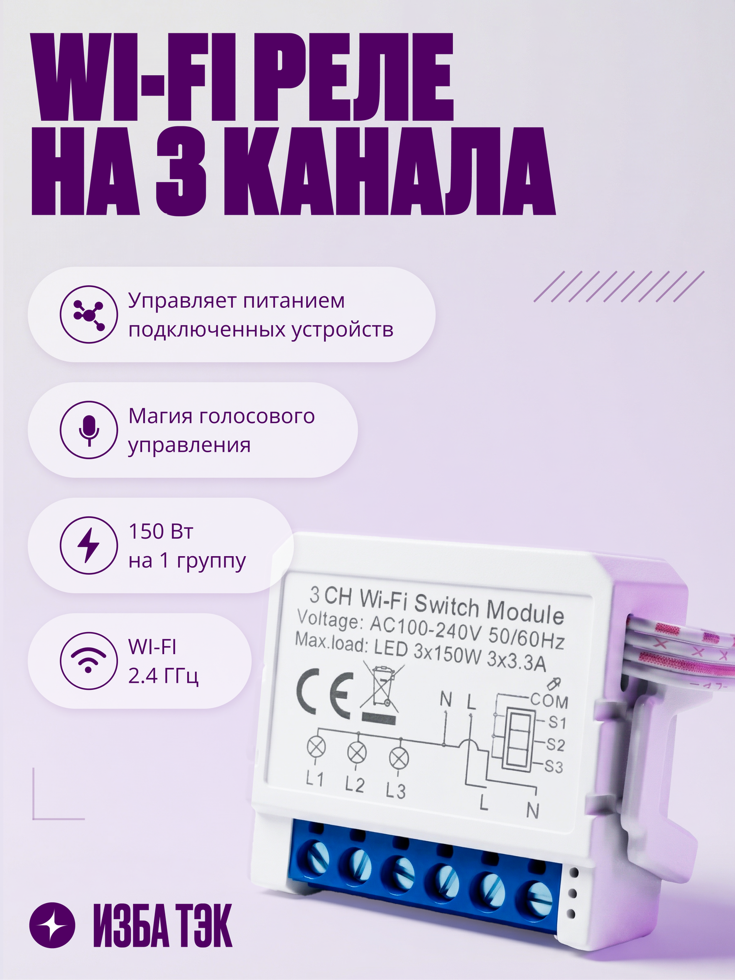 Умное реле WIFI, контроллер на 3 канала, 10А с нулем, для умного дома с голосовым управлением