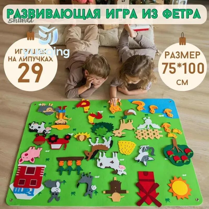 Развивающая игрушка из фетра "Ферма" 75*100 см с животными для детей