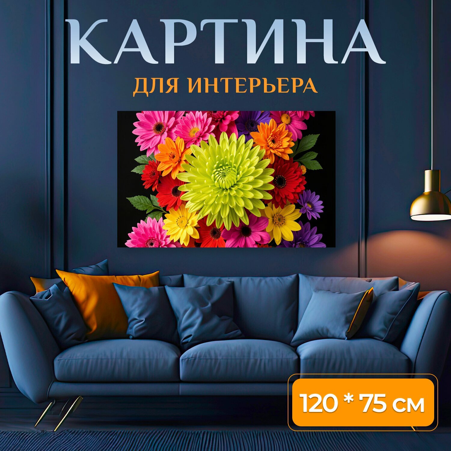 Картина на холсте "Яркий букет разноцветных хризантем. Пышная композиция из крупных садовых цветов в неоновых оттенках: розовый, жёлтый." на подрамнике 120х75 см. для интерьера
