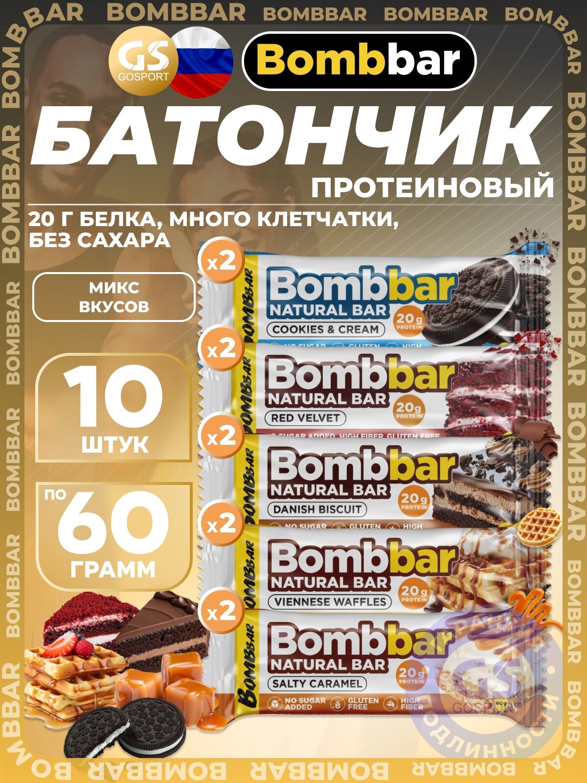 Протеиновый батончик BombBar Протеиновый батончик Natural Bar 10 x 60 г, Микс 5