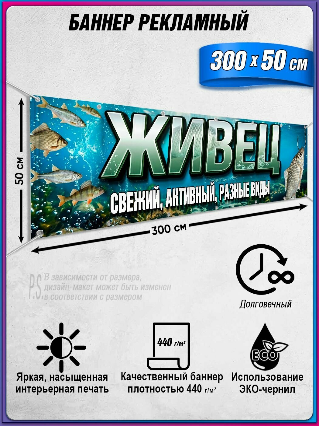 Баннер горизонтальный Живец / Растяжка для рыболовного магазина / Рекламная вывеска на улицу и в помещение / 3х0.5м