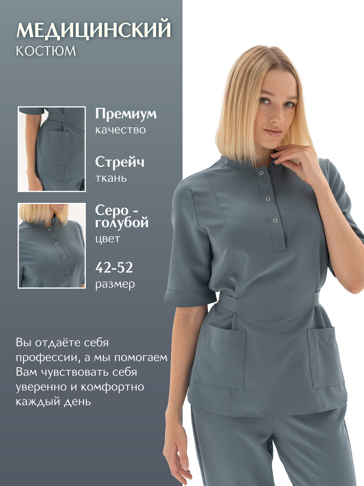 Медицинский костюм LeTimi женский, цвет серо-голубой, размер 48