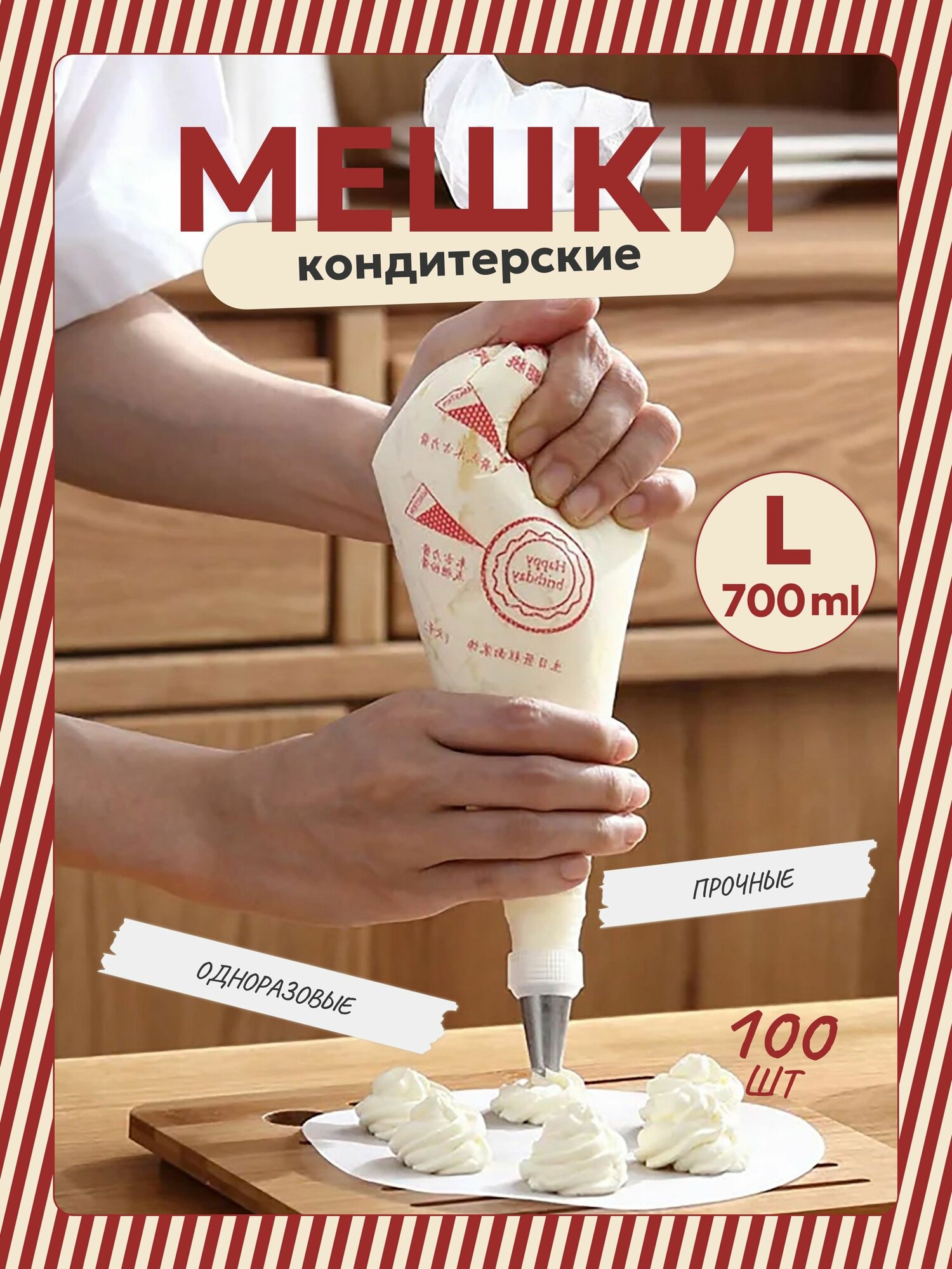 Кондитерский мешок одноразовый, 100 шт, L