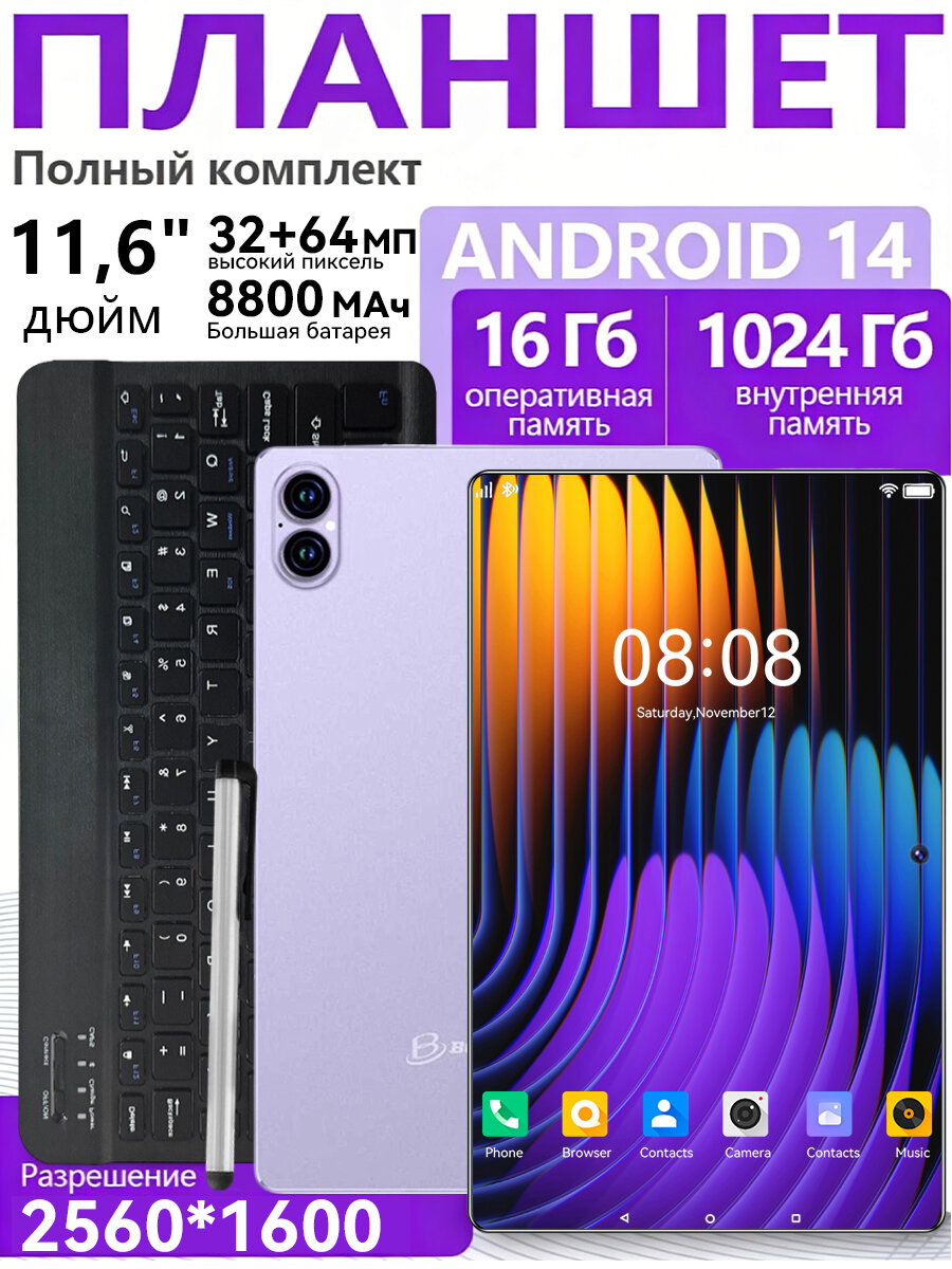 11.6"игровой Планшет XPAD 20 5G , 16GB+1024GB , SIM2+WIFI , Helio G99, 8800 мАч, Android 14 , с клавиатурой+наушники