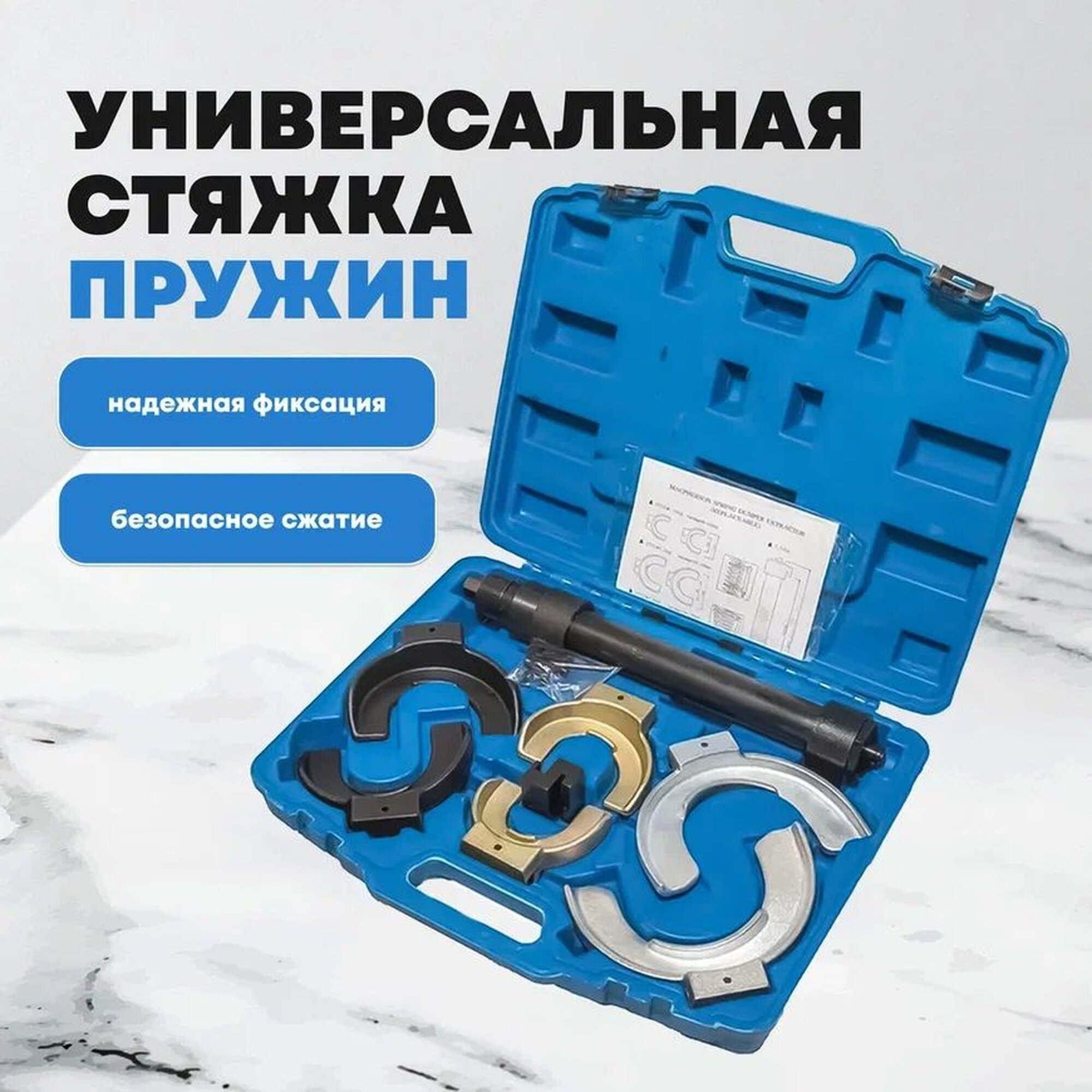Универсальная стяжка пружин Vertul VR50074, хромованадиевая сталь, 50мм