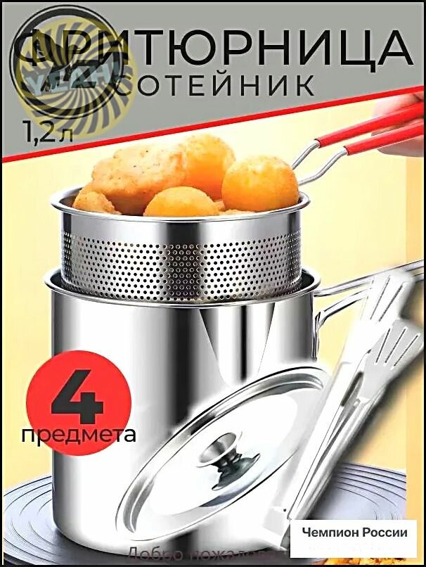 Котел пищевой, Нержавеющая сталь, 1,2 л, 1 шт