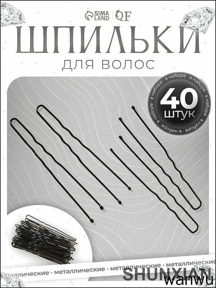 Шпильки для волос 40 шт.