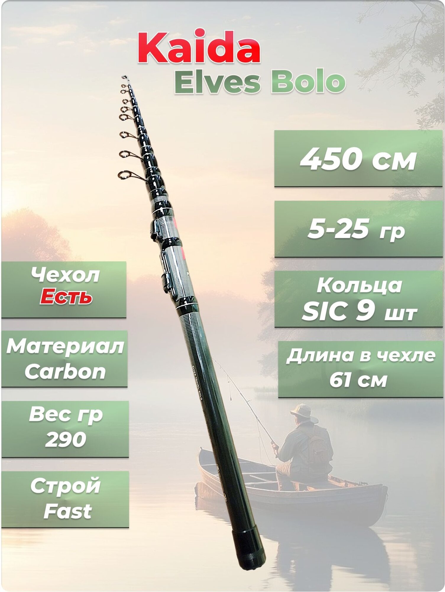 Удилище Kaida Elves, телескопическое, 4.5м, 290г, 9 колец, HI-Carbon IN8, черное