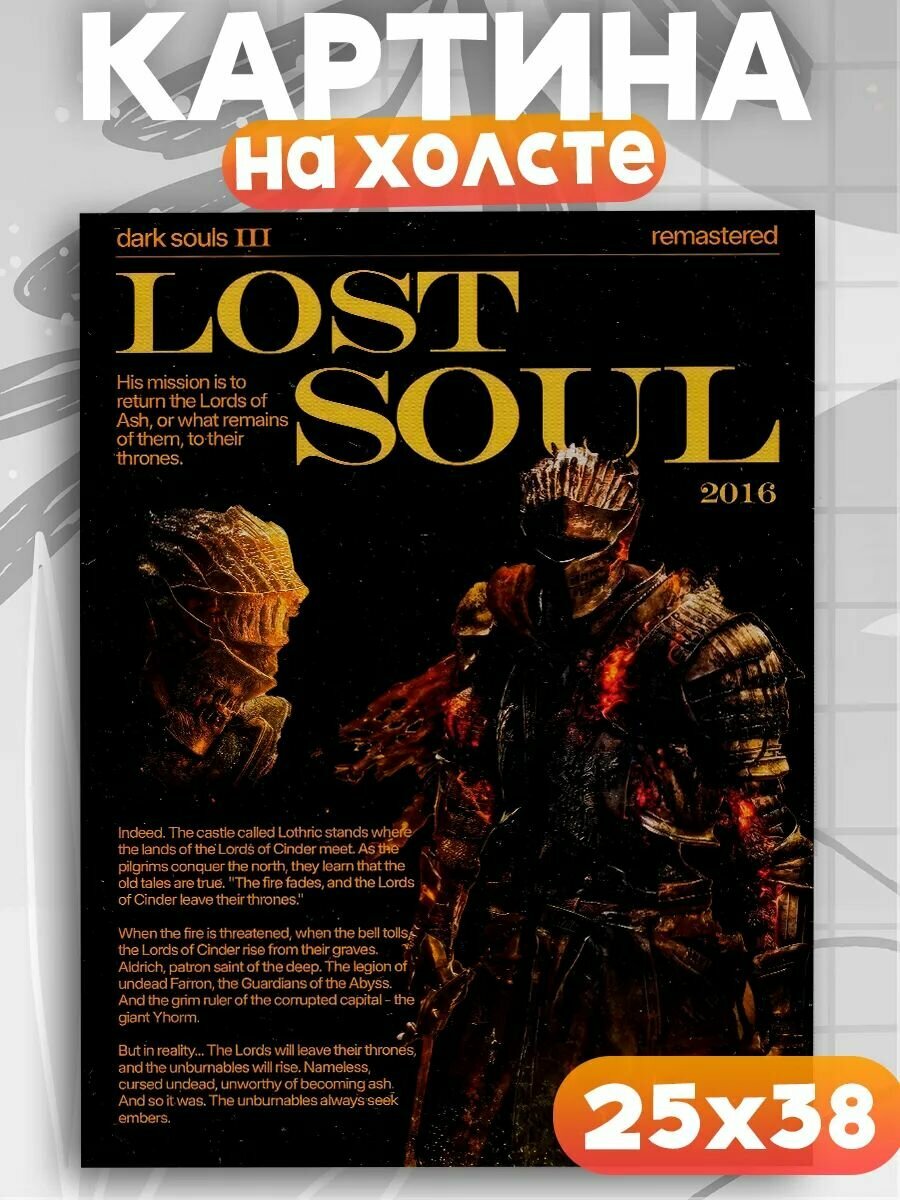 Картина на стену Dark Souls