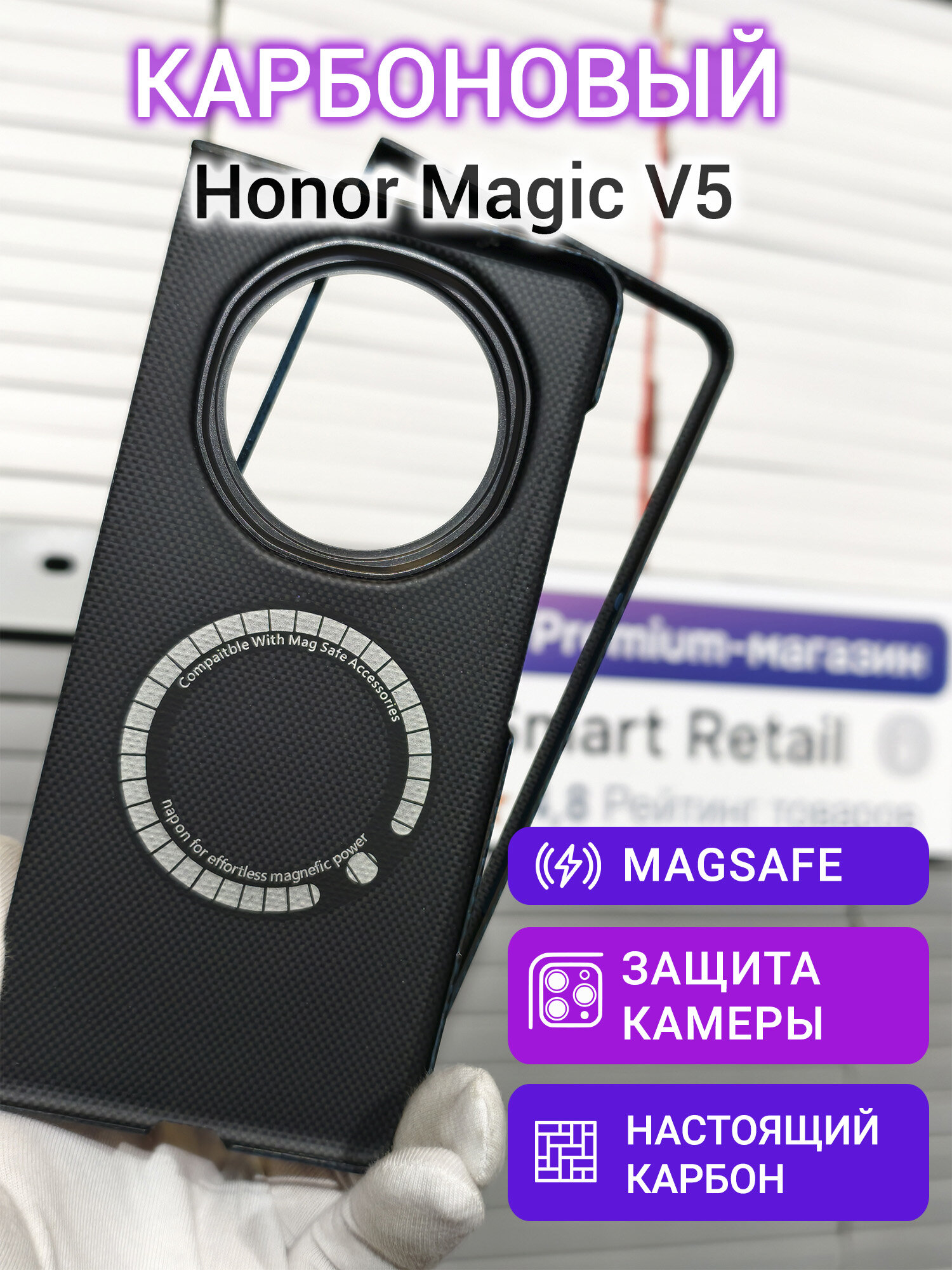 Карбоновый чехол Carbon Shield для Honor Magic V5 Metal Frame с Magsafe Shadow Moon
