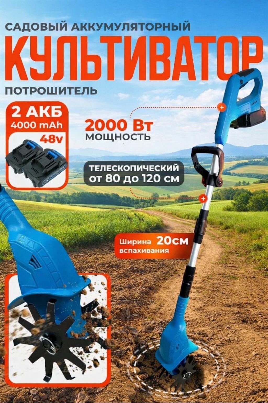 Культиватор аккумуляторный электрический садовый ручной для дачи/Культиватор , электрический, 2 АКБ