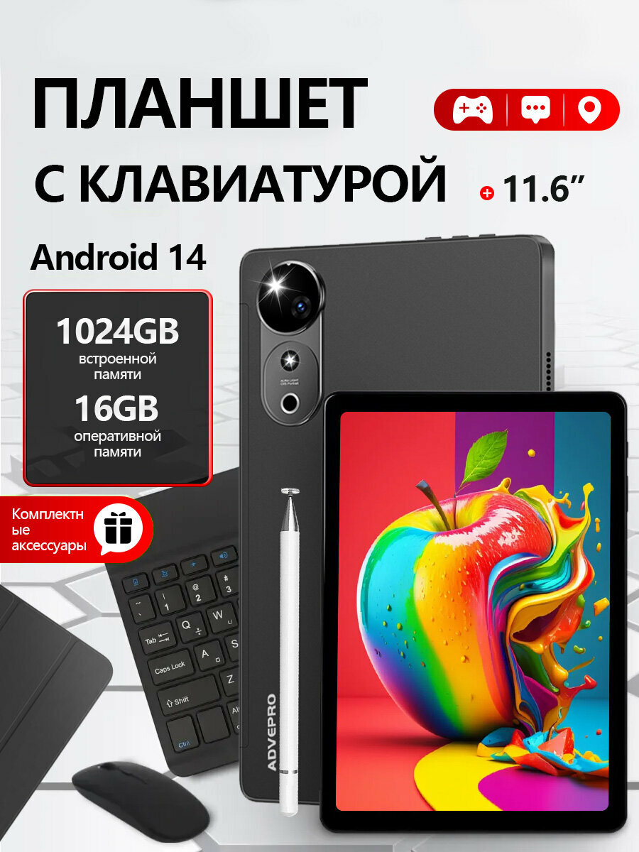 Планшет ADVEPRO "Pad9 Ultra", Android 14, 16GB, 4K, 1024GB, USB Type-C