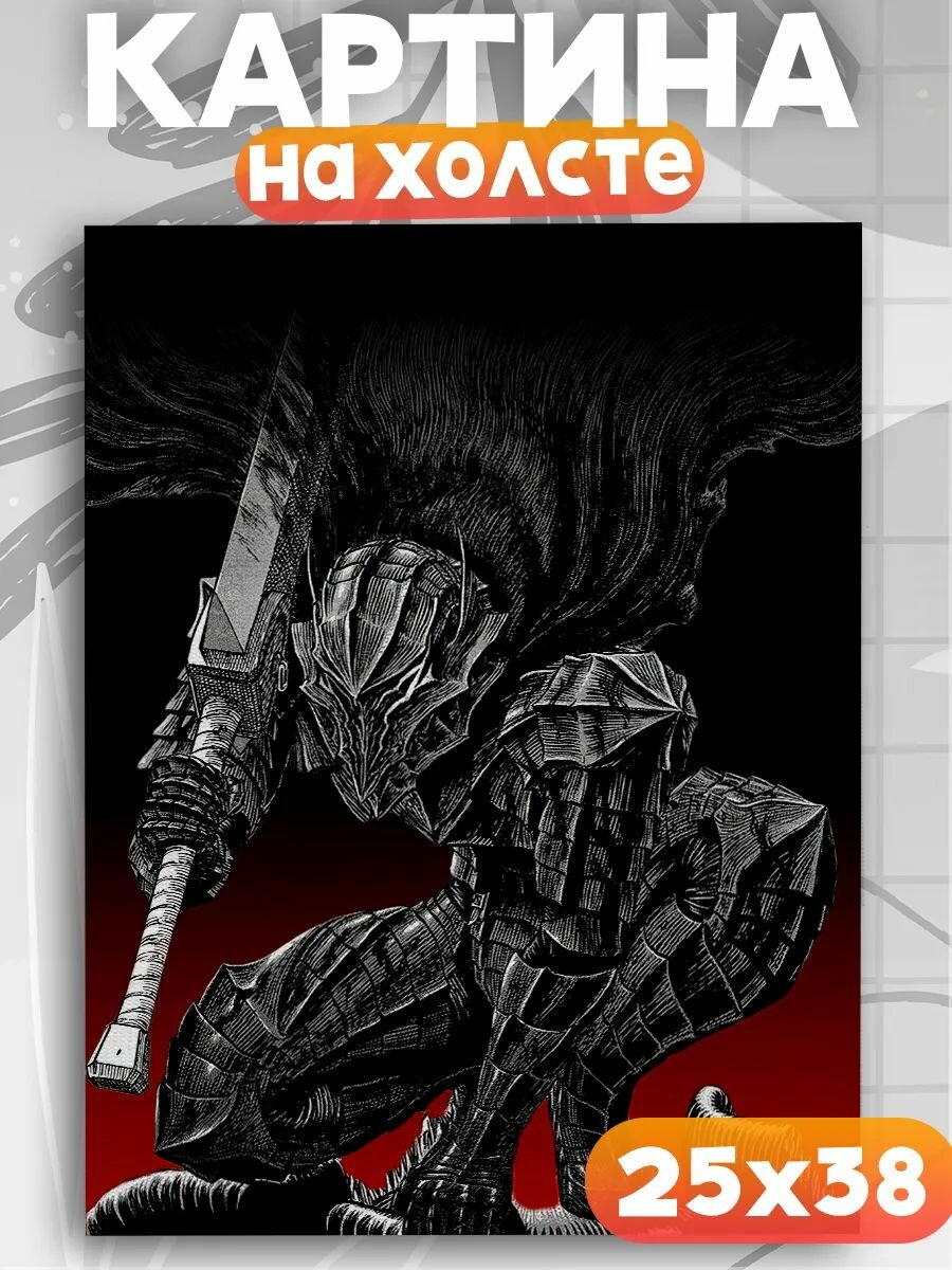 Картина на стену аниме Берсерк