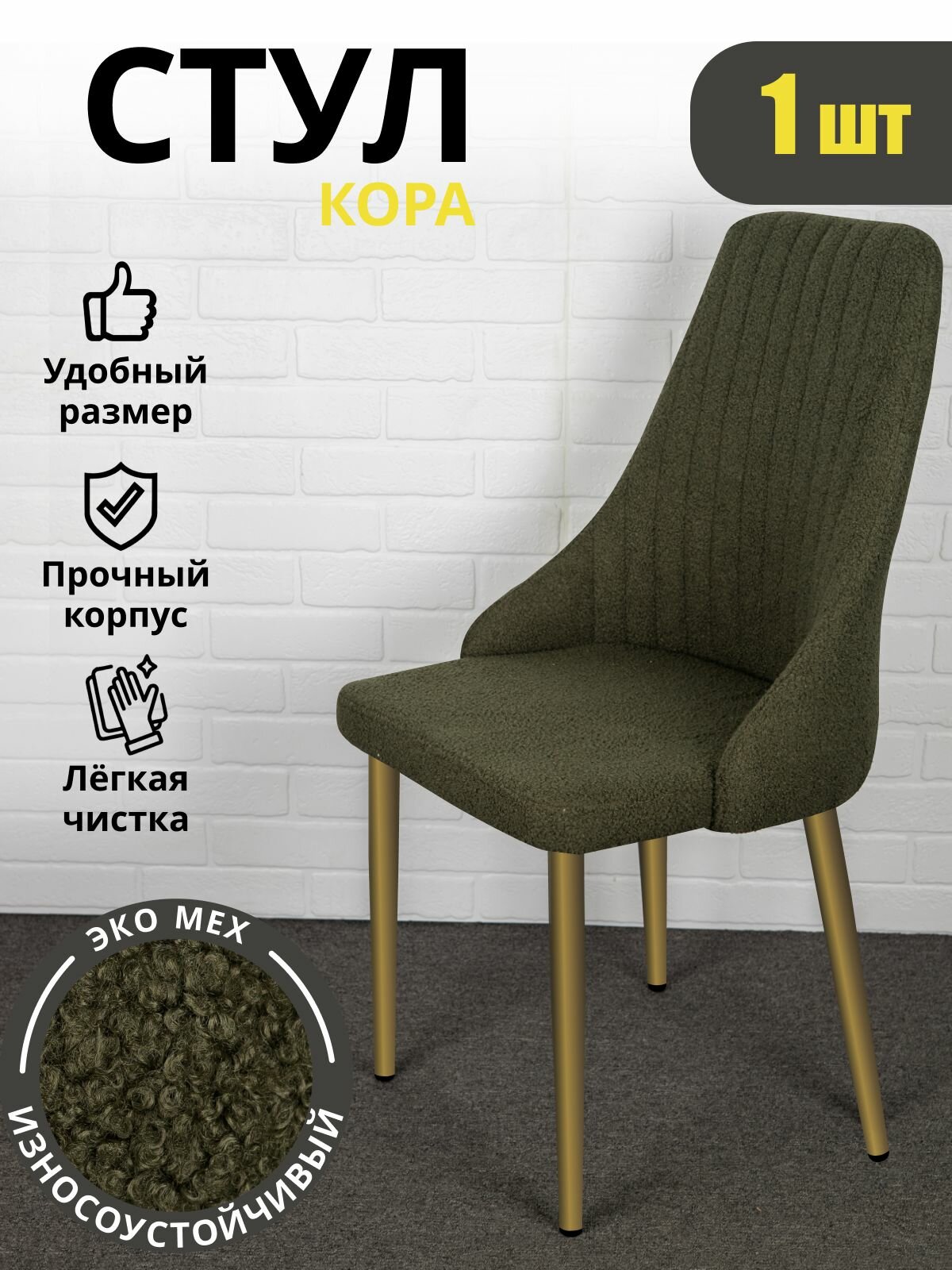 Azzurro mebel Стулья для кухни мягкий со спинкой 1 шт