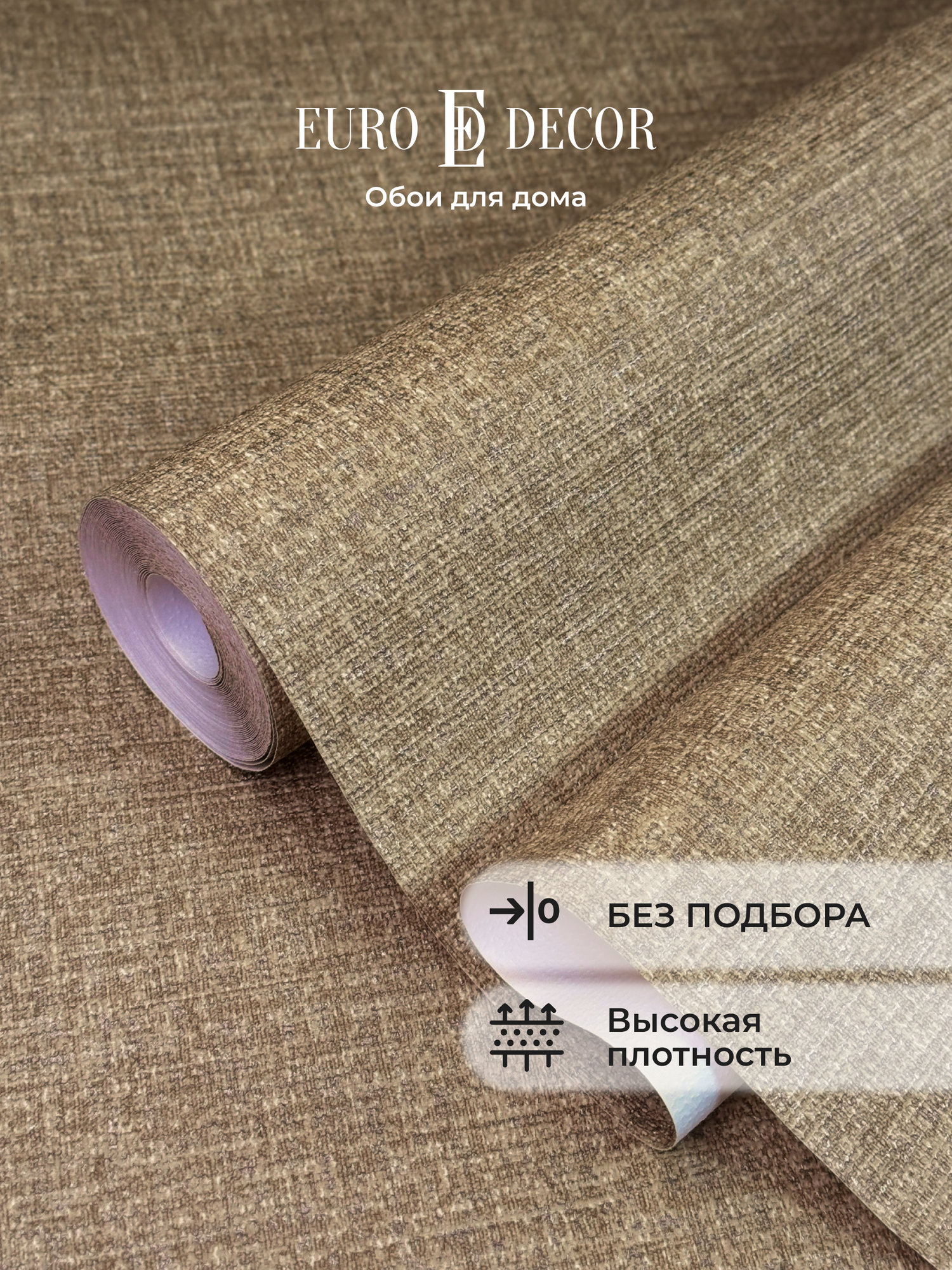Обои флизелиновые виниловые Лен 7337-06 Euro Decor, текстиль, метровые