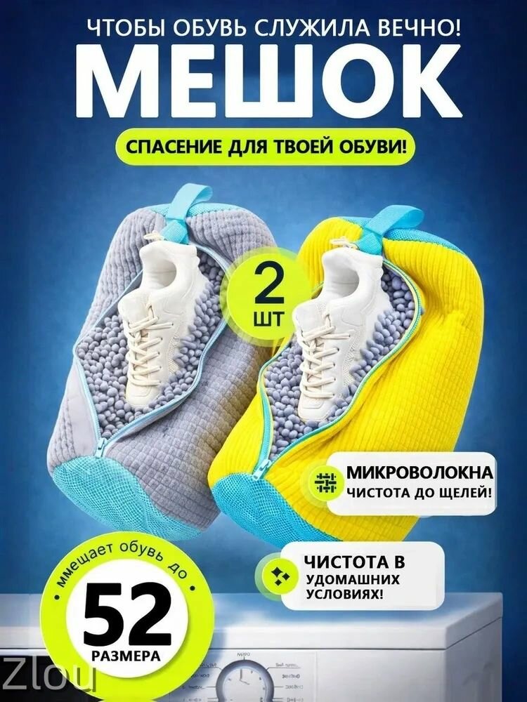 Мешок для стирки обуви желтый, 39x19 см, 2 шт, микрофибра, с молнией и шнурком