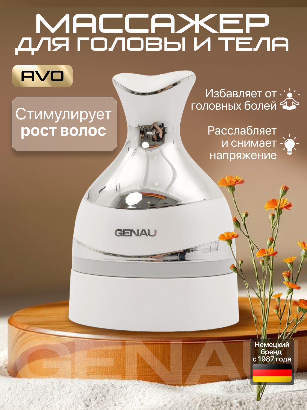 Массажер для головы, шеи и плеч Genau Avo с массажными головками