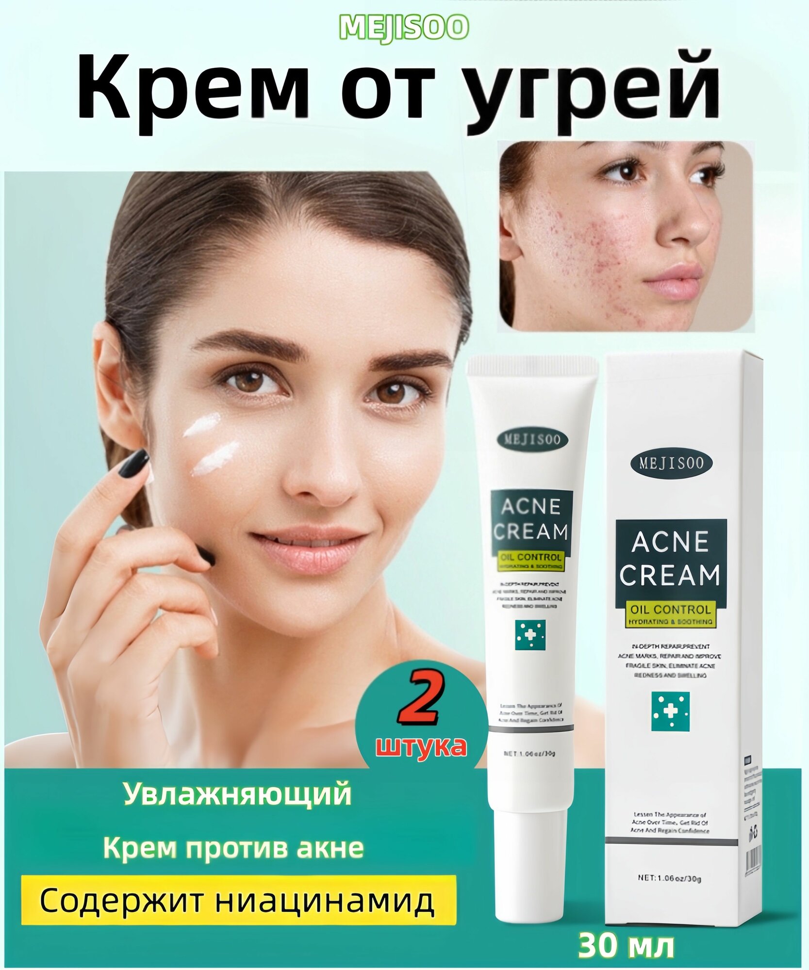 MEJISO0 Крем для лечения акне с салициловой кислотой, устраняет следы от акне, очищает кожу от пятен и контролирует жирность