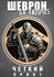 Шеврон Dark Souls Рыцарь