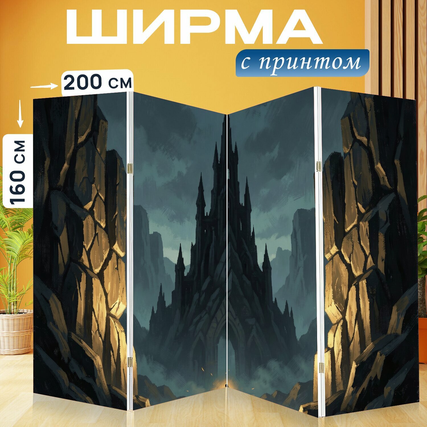 Ширма "Мрачный замок среди скал. Фэнтезийная сцена с величественной готической цитаделью в туманной долине." перегородка для зонирования комнаты с принтом 200x160 см. на холсте