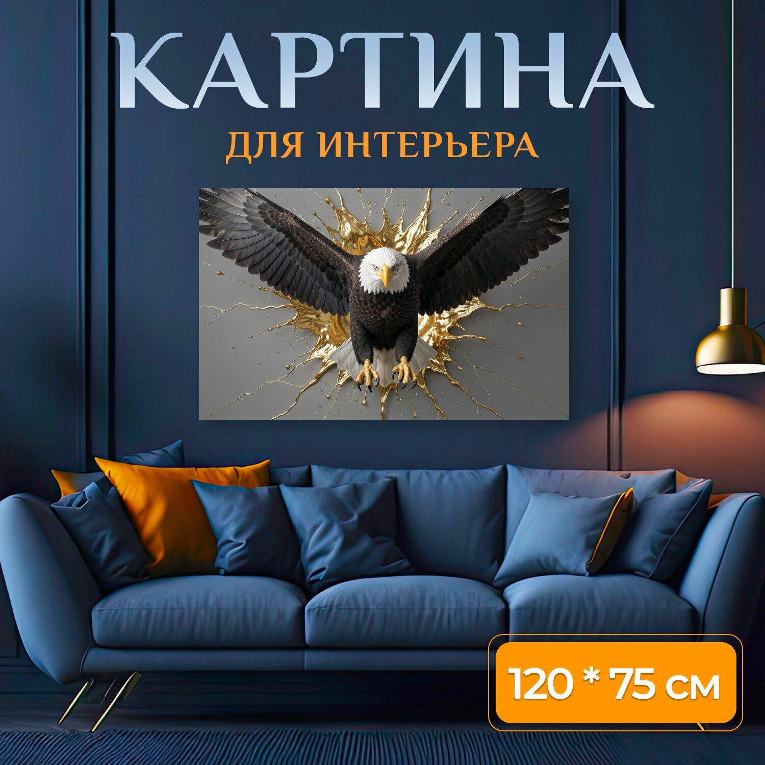Картина на холсте "Орёл с расправленными крыльями. Мощная хищная птица с белой головой парит на сером фоне, за ней золотистые брызги и." на подрамнике 120х75 см. для интерьера