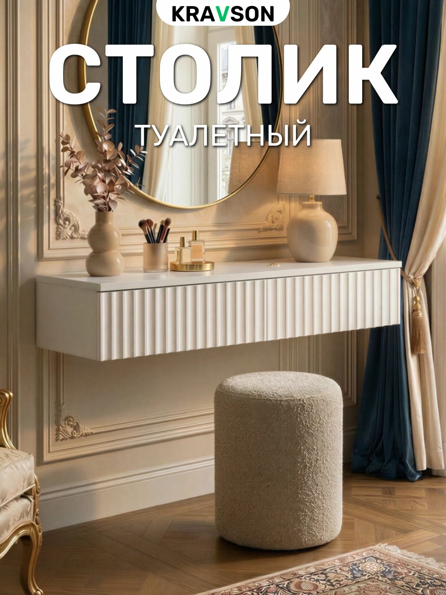 Столик туалетный подвесной белый, два ящика, мдф, 90х30х20 см