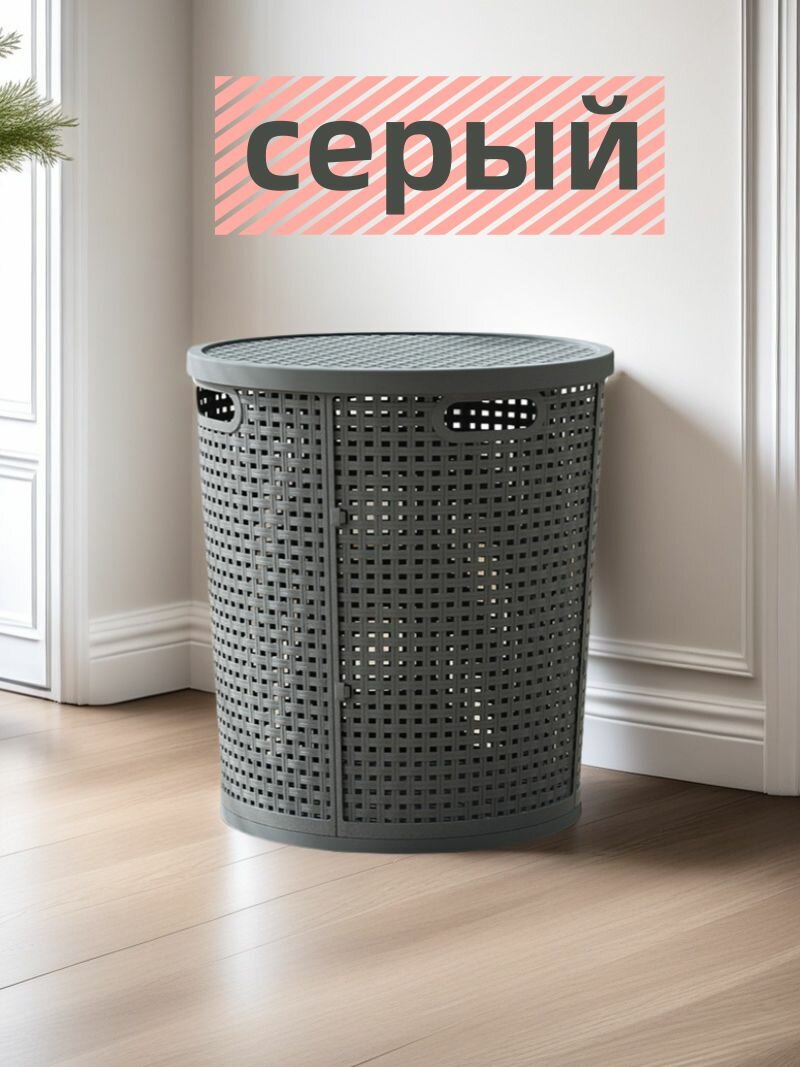 Корзина для белья, 38 л