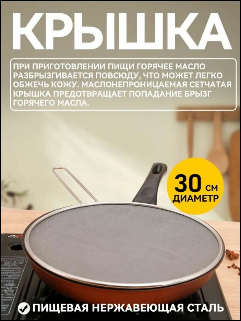 Сетка крышка защитная от брызг для сковородки