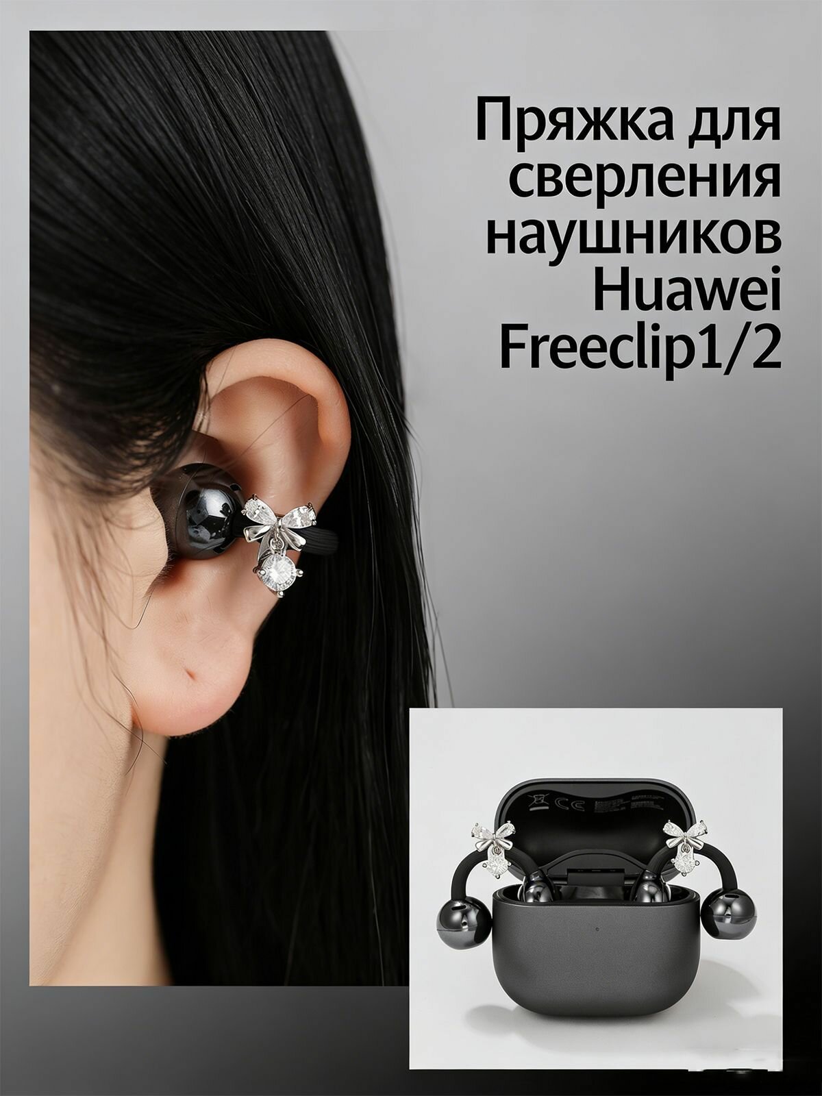 Серьги для наушников Huawei FreeClip1/2 поколение, Мини-бабочка, висящая на цирконе,2 шт.