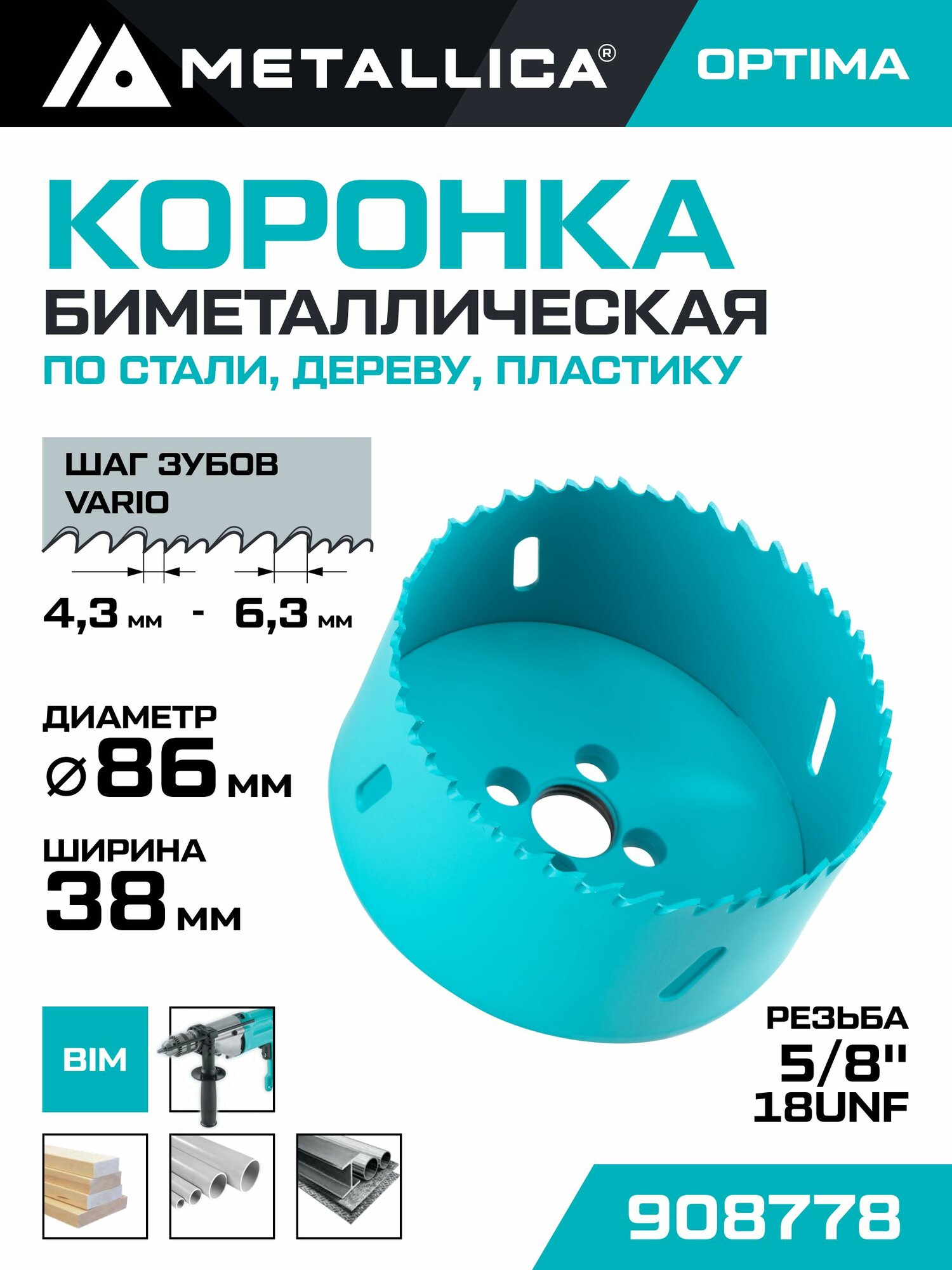 Коронка биметаллическая METALLICA Optima 86 мм (3 3/8"), Vario, 5/8-18UNF, по мет/дер/пласт