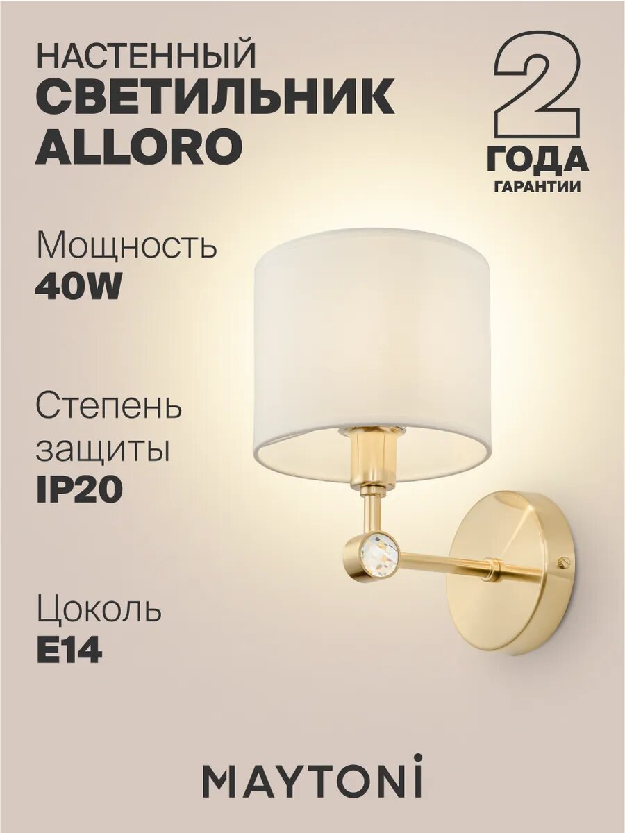 Настенный светильник Бра Maytoni Neoclassic Alloro MOD088WL-01BS