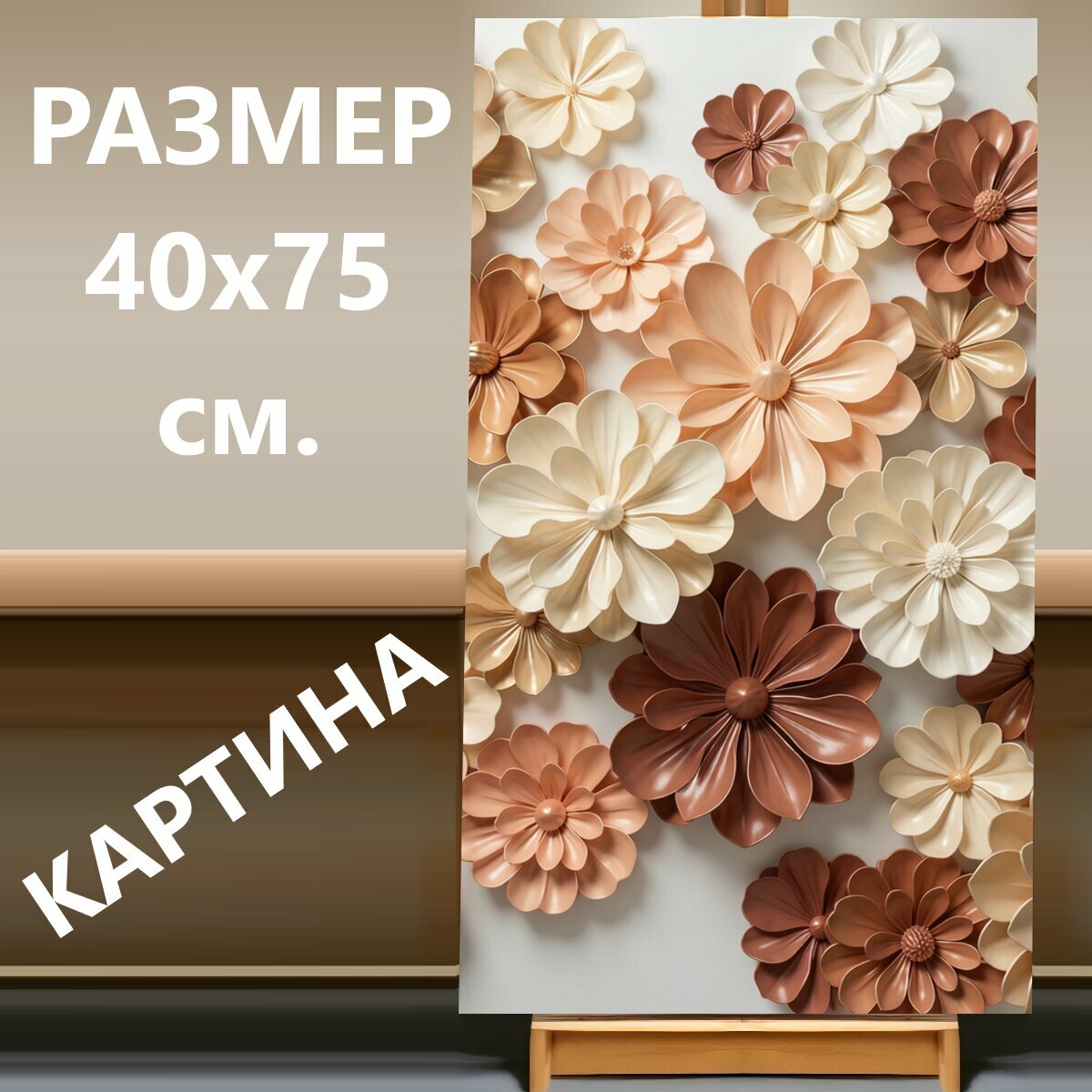 Картина на холсте "Объемные цветы в теплых тонах. Декоративная флористическая композиция из многослойных лепестков, выполненная в бежевых." на подрамнике 75х40 см. для интерьера