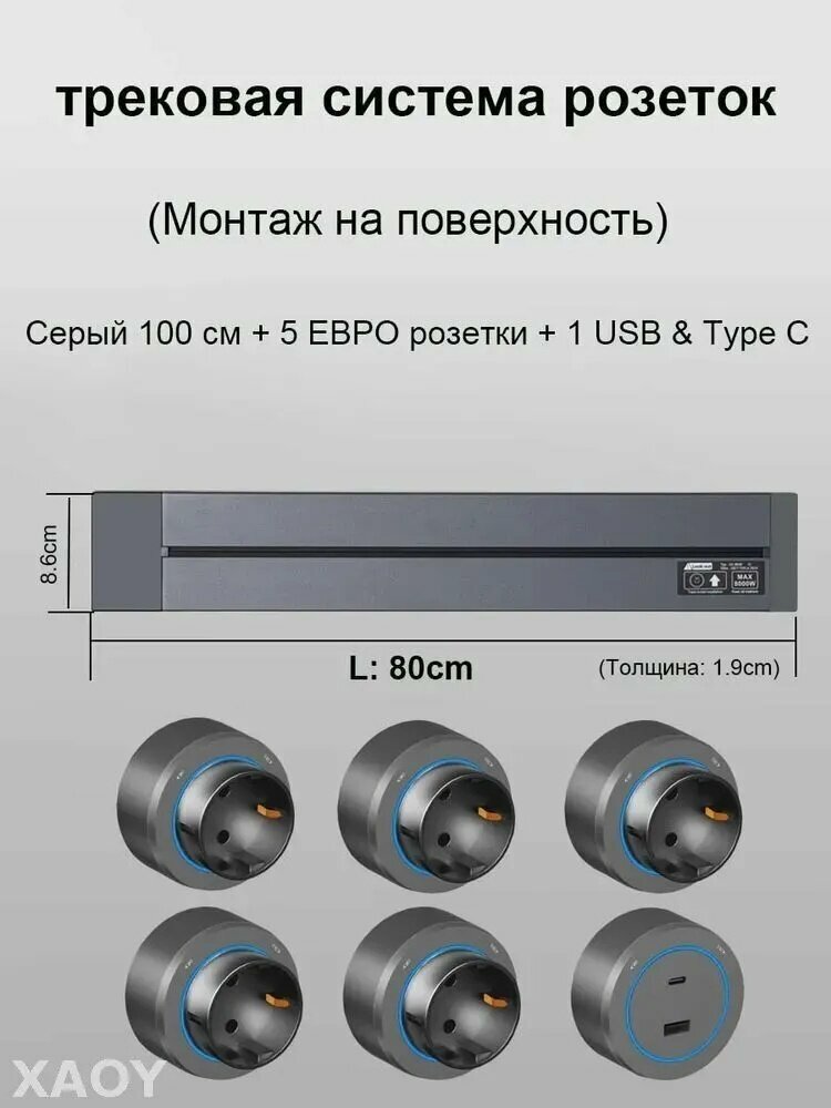 Трековая система из серого металла длиной 100 см, укомплектованная пятью премиум розетками EURO и двумя портами USB Type C