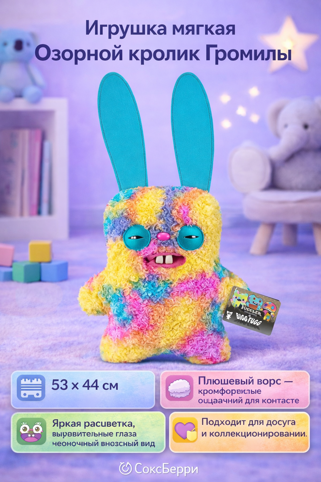 Мягкая игрушка FUGGLER Озорной кролик Громилы, с уникальным дизайном и забавным выражением лица - 15733H