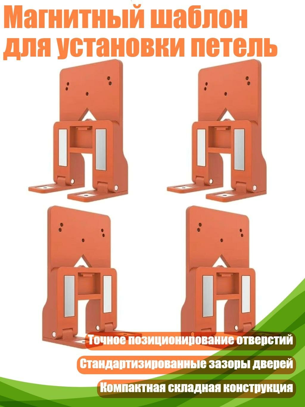 Магнитный шаблон для установки петель, 2 штуки