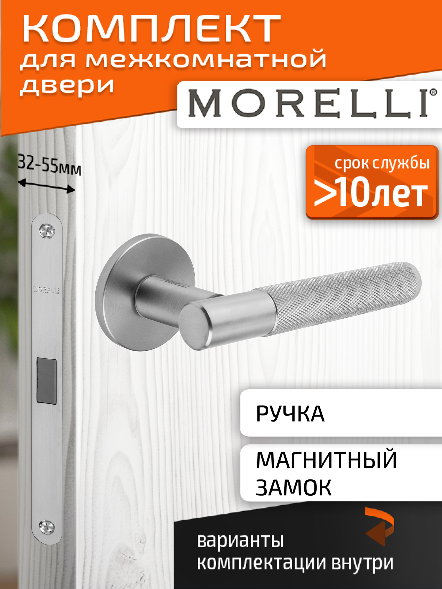 Комплект для межкомнатной двери Morelli / Дверная ручка MH 57 R6T SC + магнитный замок / Матовый хром