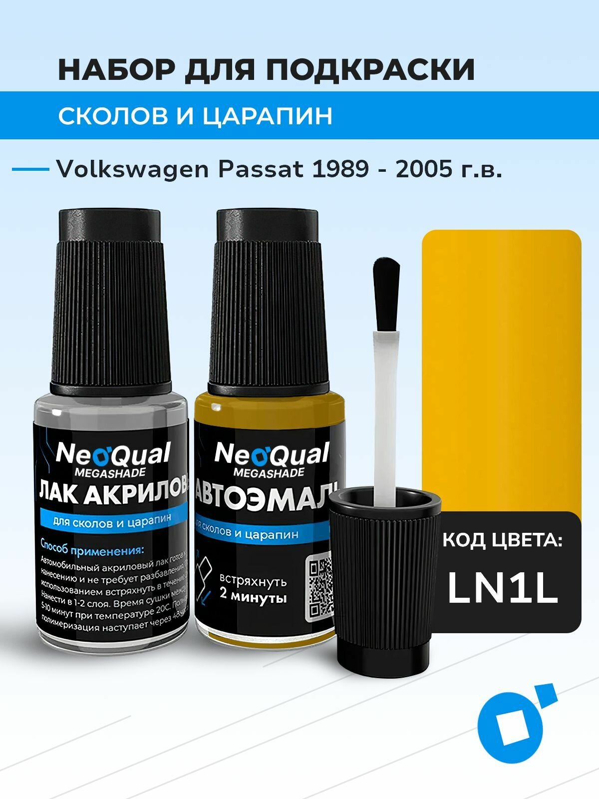 Подкраска VOLKSWAGEN PASSAT, код LN1L (Gelb), выпуск 1989 - 2005 год, набор для удаления сколов и царапин
