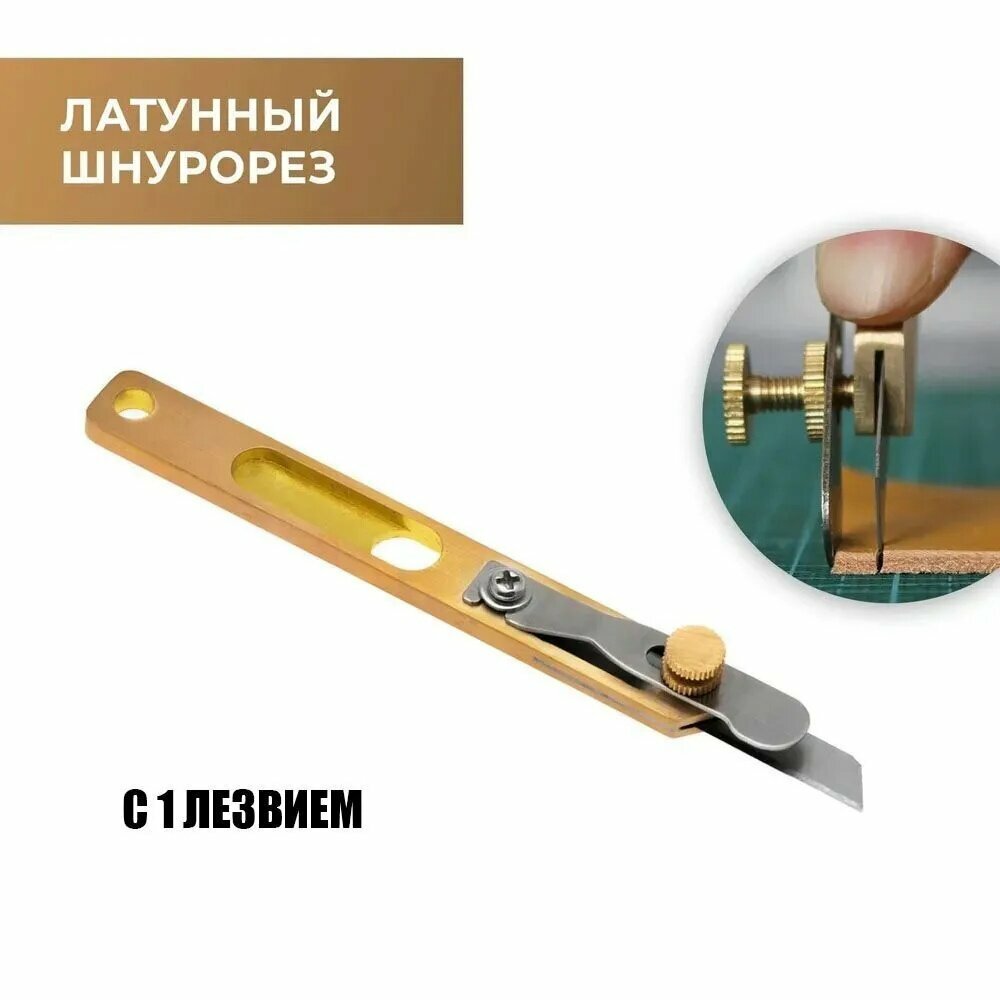 GEALFIS Шнурорез латунный для кожи и меха, инструмент для точной резки кожаного шнура , плетение ремней, сумок, аксессуаров, ручной резак, антикоррозийный