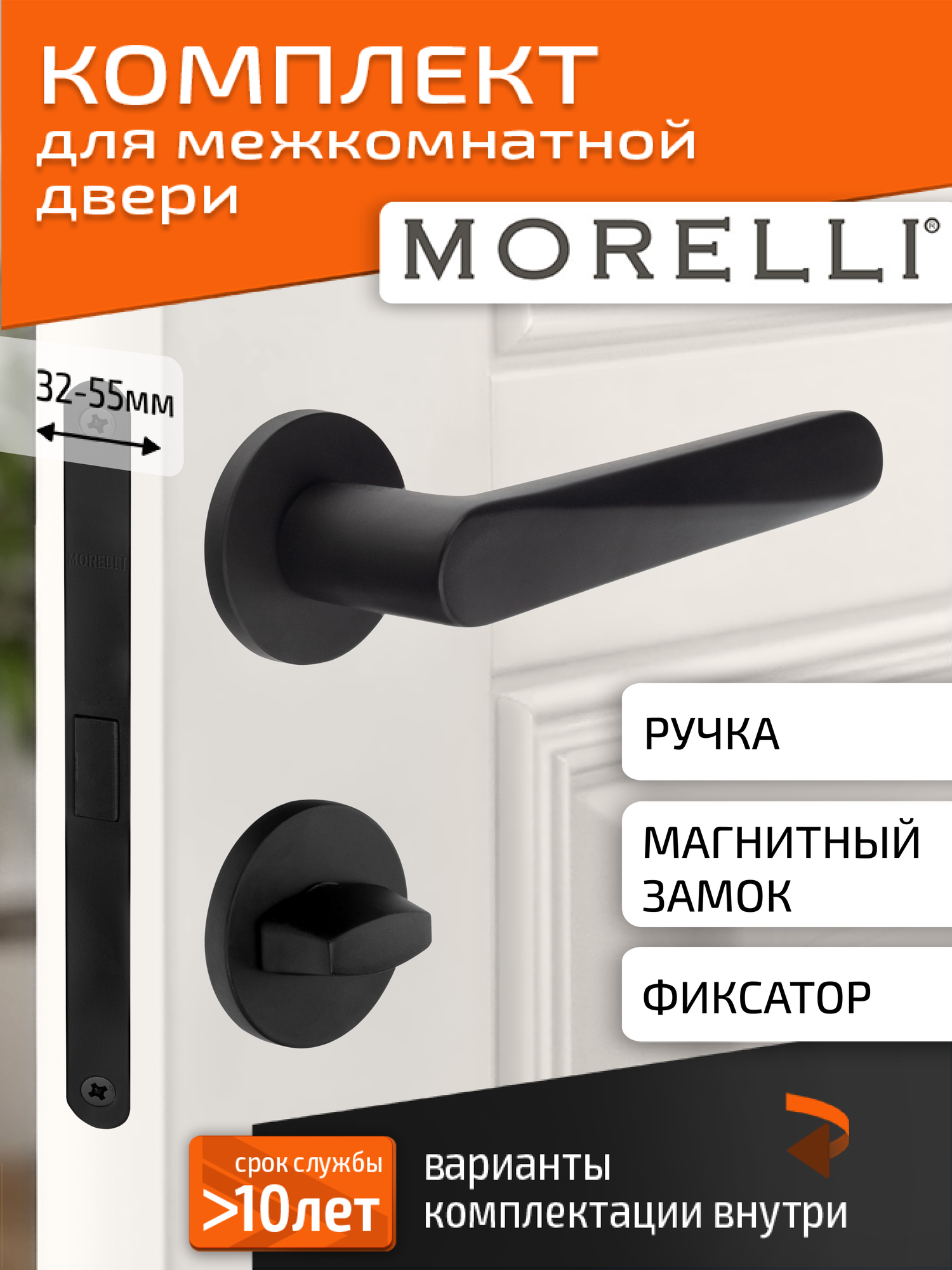 Комплект для межкомнатной двери Morelli / Дверная ручка MH 58 R6 BL + поворотник + магнитный замок / черный матовый