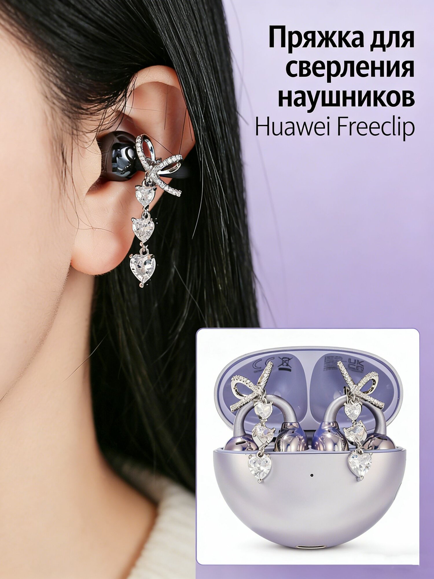 Серьги для наушники Huawei FreeClip/Huawei FreeClip 2, Наушники беспроводные, REMAX CozyBuds W29, S6Z5, Tecno FreeHear 1, M79 украшение, Украшен бабочка