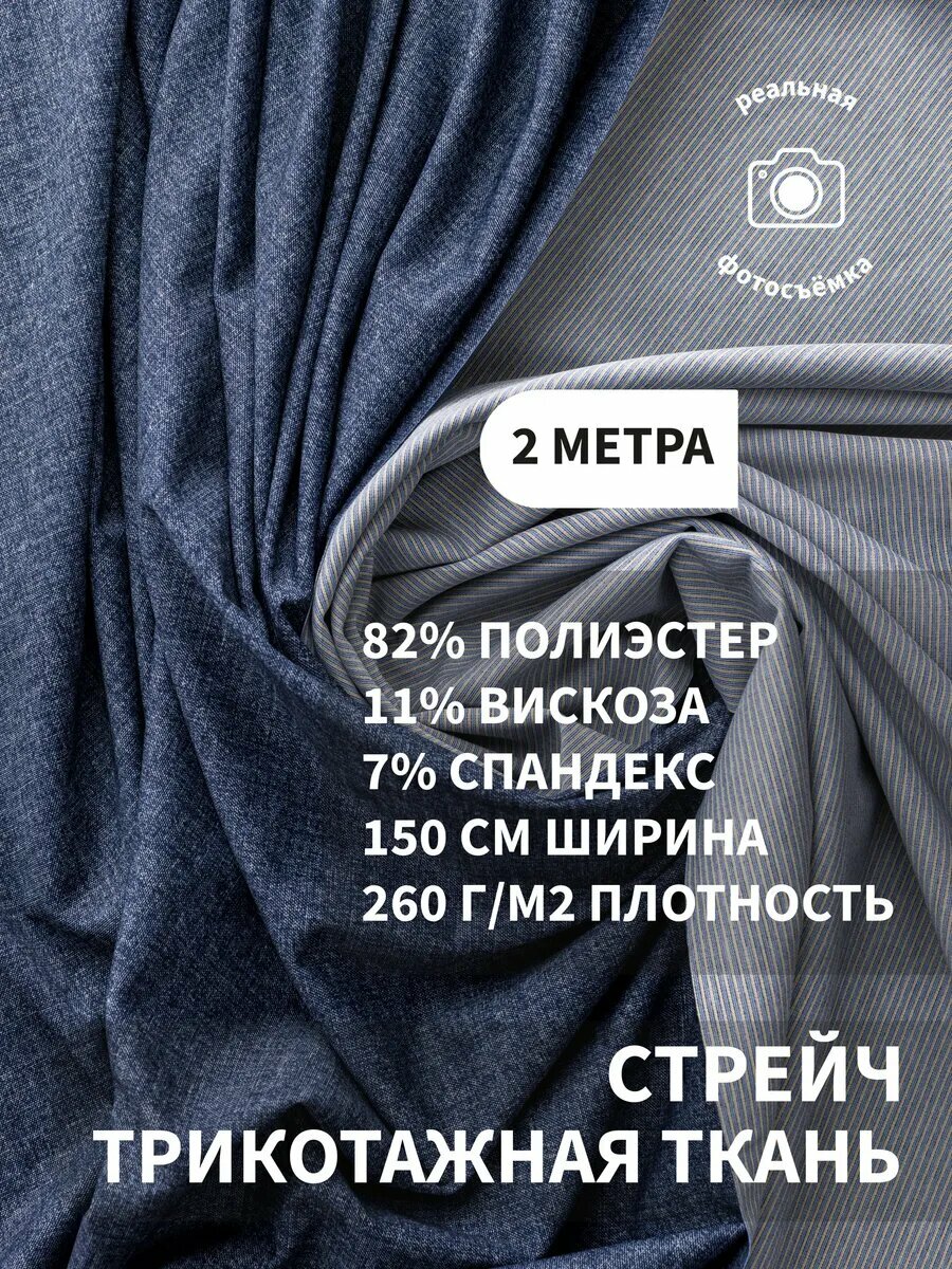 Костюмный трикотаж стрейч 82% полиэстер 11% вискоза 7% спандекс, ткань для костюмов, брюк, юбок и жакетов, 260 г/м²