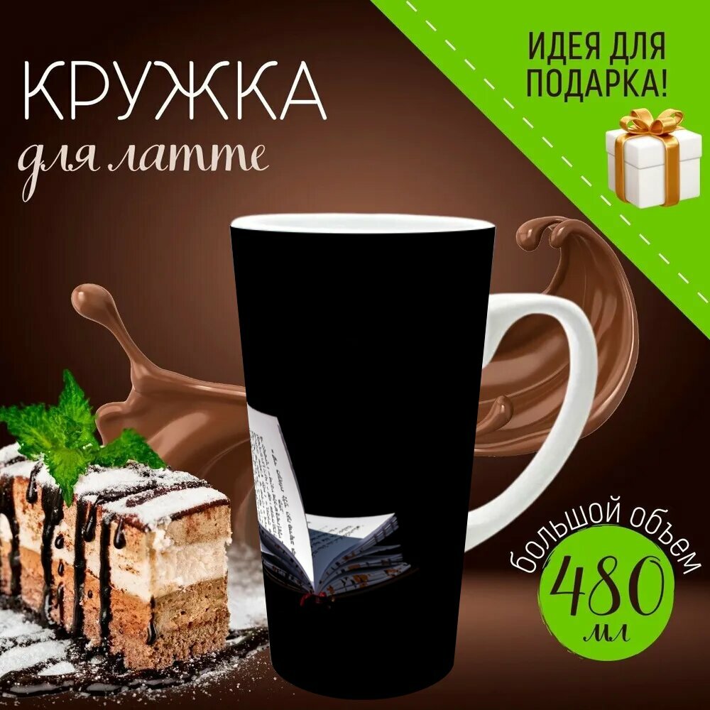 Кружка латте керамическая большая для чая и кофе с прикольным принтом "Писание, еврейский, израиль" 500 мл.