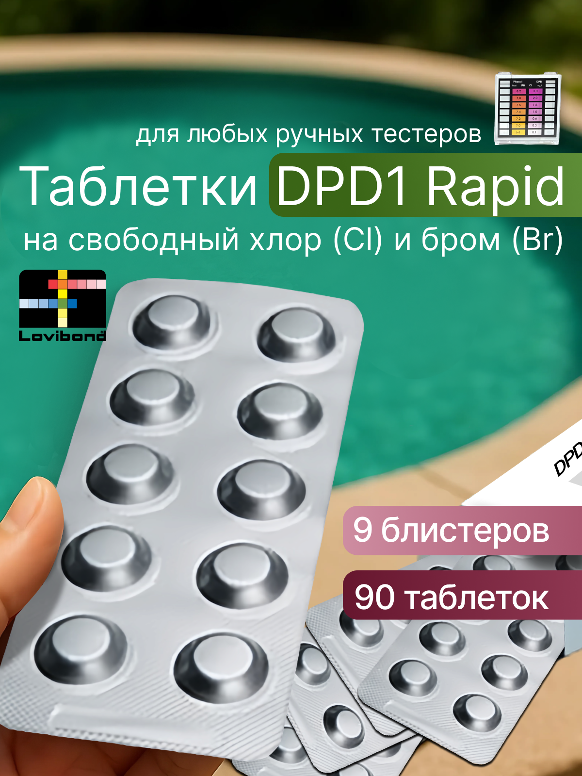 Таблетки для тестера Lovibond DPD 1 Rapid своб. Cl, 90 таблеток
