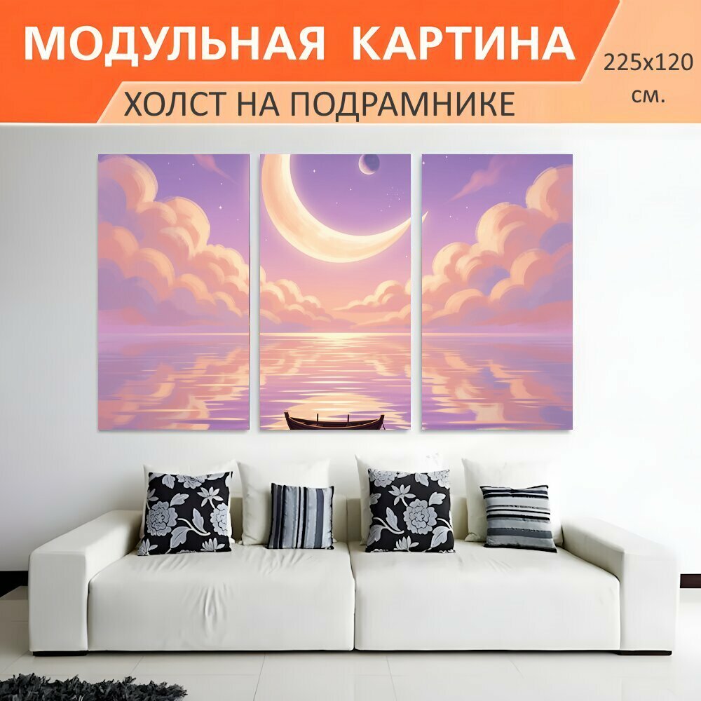 Модульная картина на холсте "Лунный пейзаж над морем. Мечтательный небесный пейзаж в пастельных оттенках лилового, розового и." триптих на подрамнике 225х120 см. для интерьера