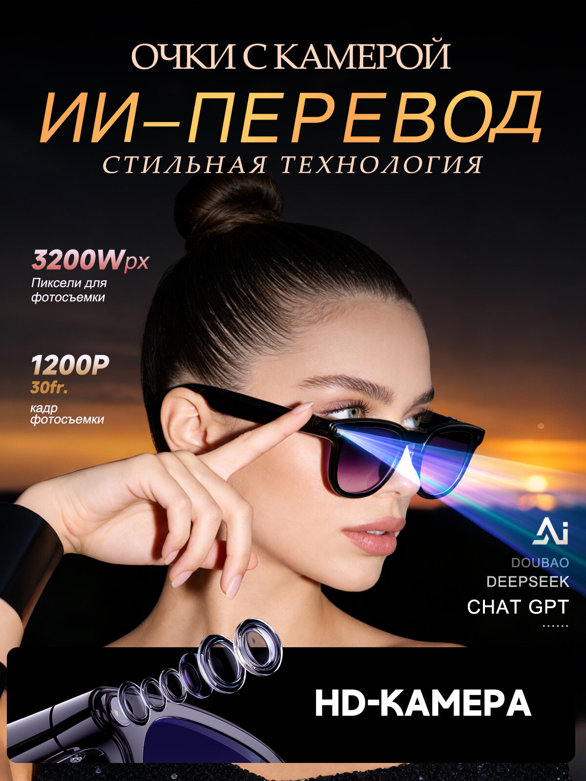 Умные очки с камерой с AI-переводом в реальном времени, Очки с камерой мужские , Музыка, 135 языка, B-A2X